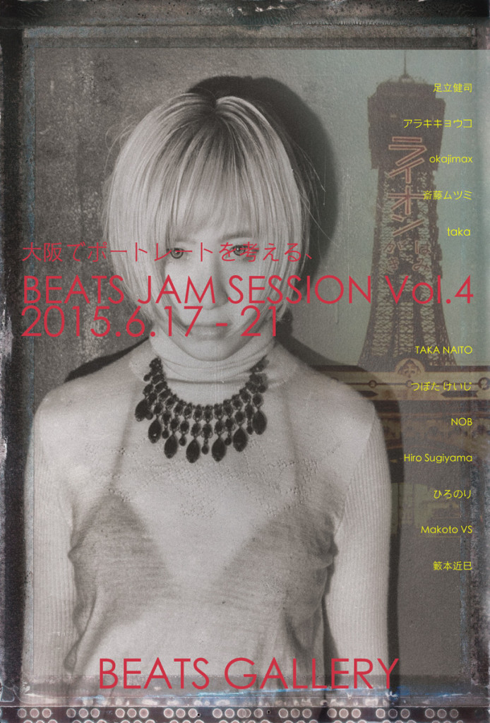 「大阪のポートレートを考える、BEATS JAM SESSION vol.4」 6月17日（水）〜21日（日） | BEATS（ビーツ）